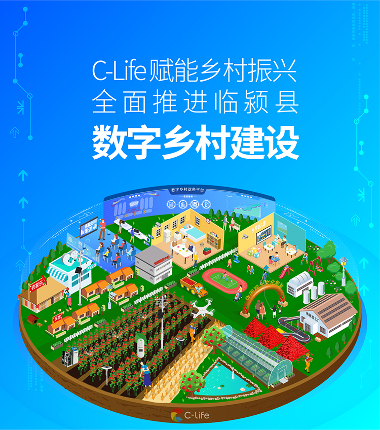 C-Life大数据综合计算服务平台 clife.cn